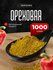 Приправа Ореховая