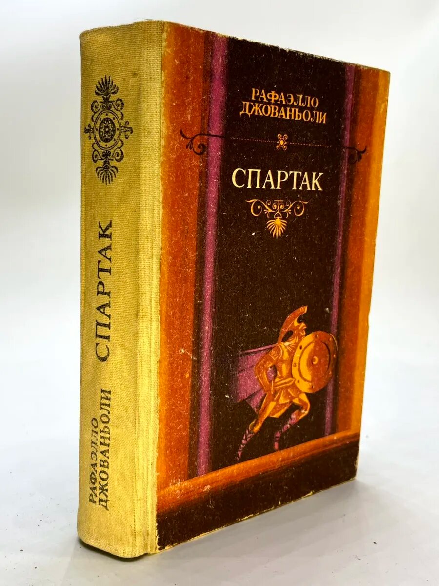 Спартак