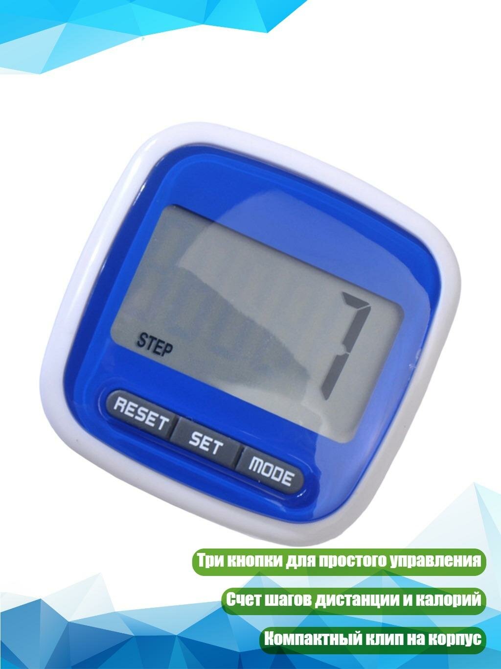 Фронтальный шагомер с дисплеем, Синий