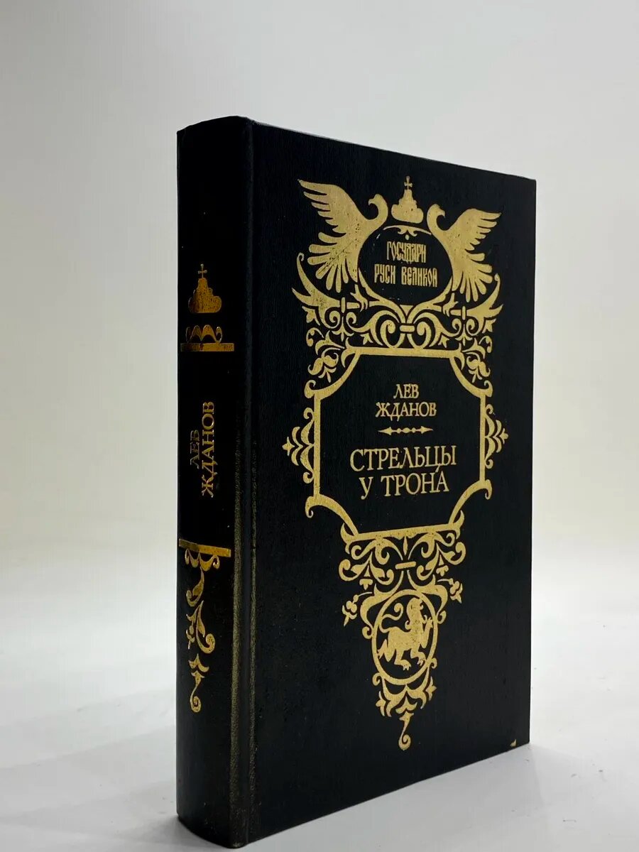 Стрельцы у трона