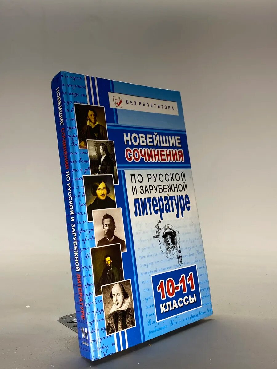 Новейшие сочинения по русскому языку, русской и зарубежной л