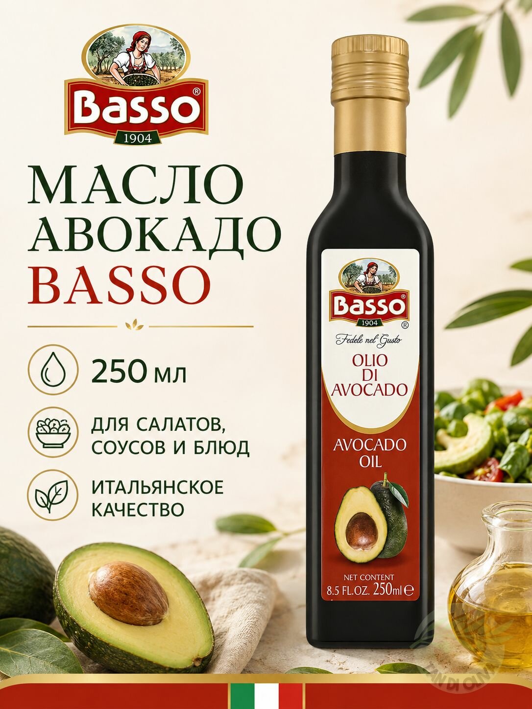 Масло авокадо Basso Avocado Oil для жарки рафинированное, Италия, 250 мл