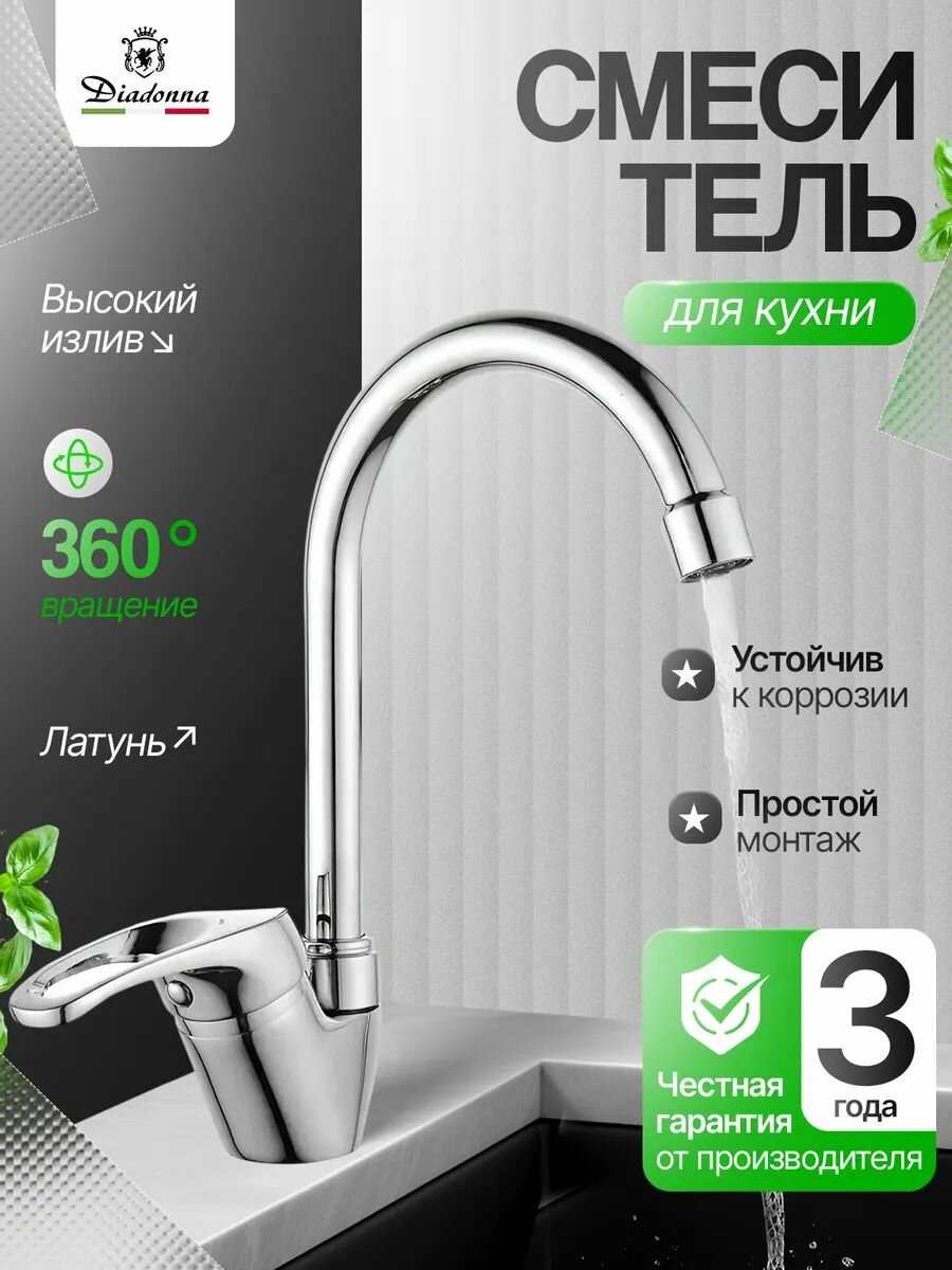 Смеситель для кухни с высоким изливом
