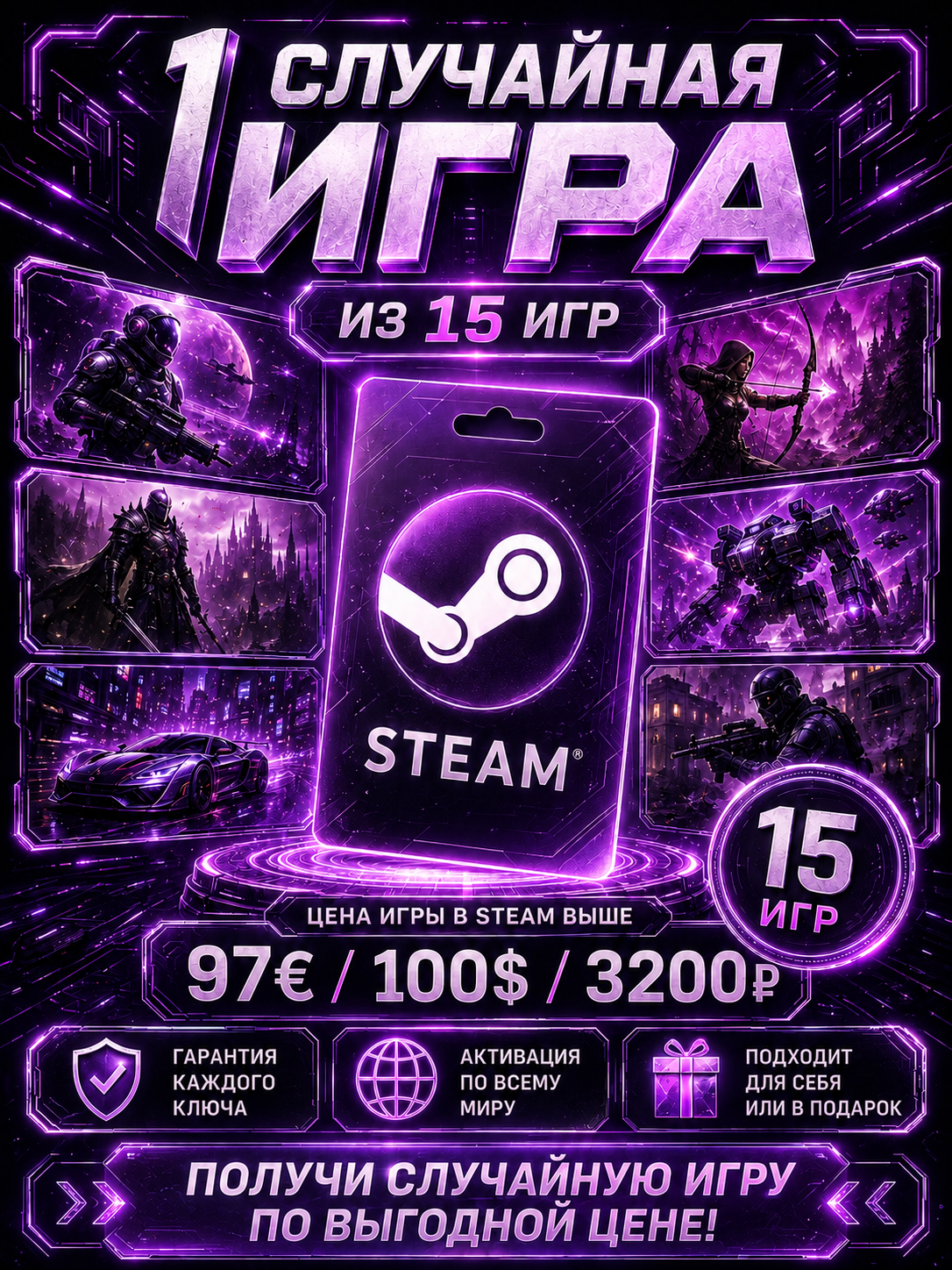 Случайная игра Steam | Region Free | Мгновенная доставка | Steam Key