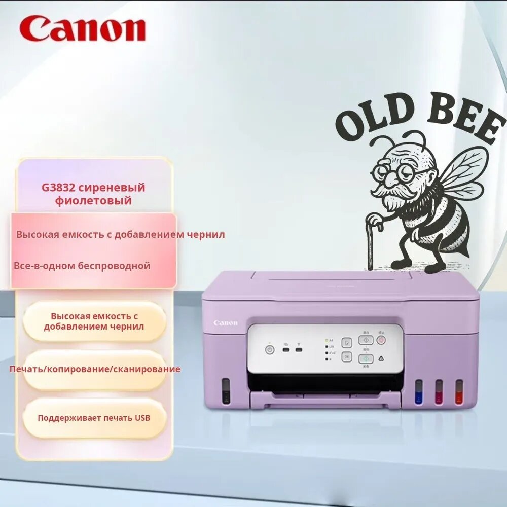 Canon МФУ Струйное Canon Pixma G3832 Wi-Fi (СНПЧ - с оригинальными чернилами), фиолетовый