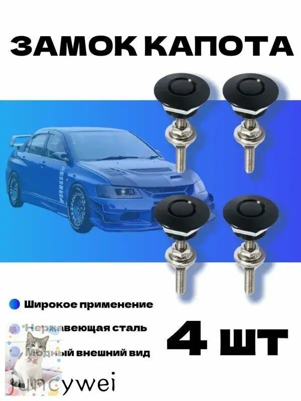 Дефлектор капота, 4 шт.