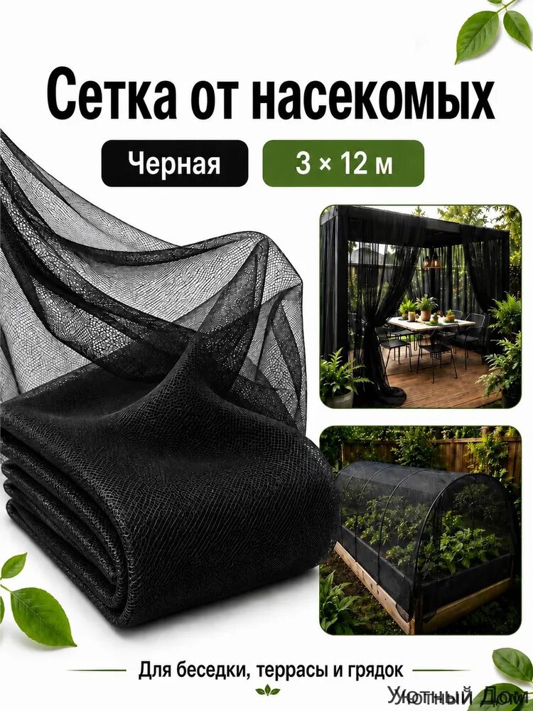 Складная москитная сетка из полиэстера для сада