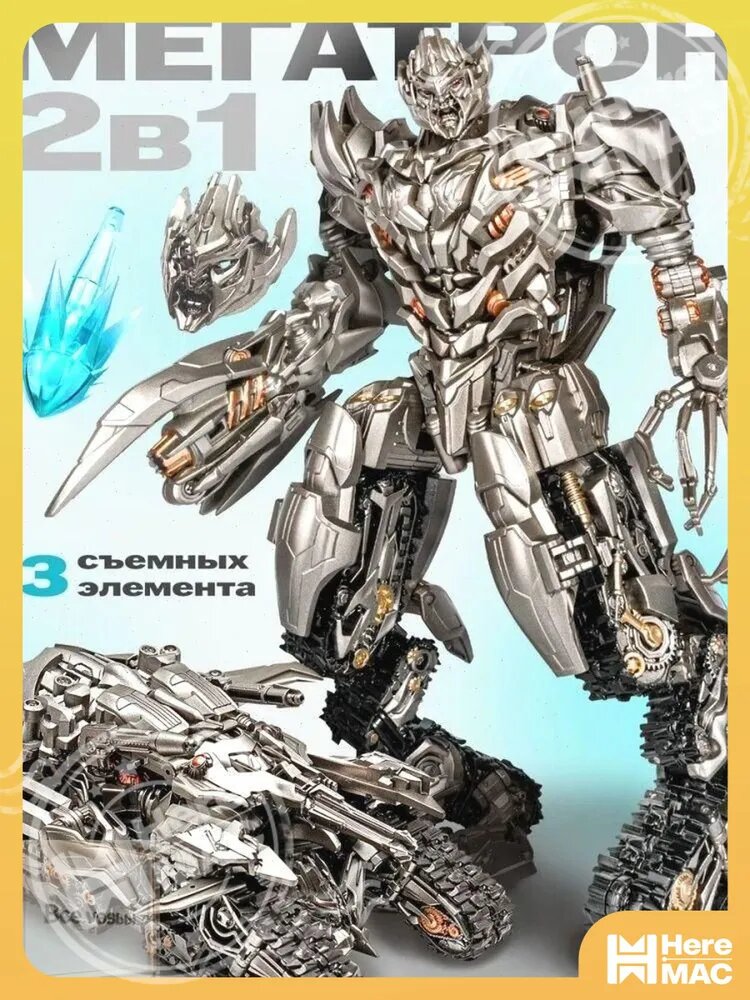 Трансформер Megatron 2 в 1, Серый, Высота 22 см, ABS пластик, Китай