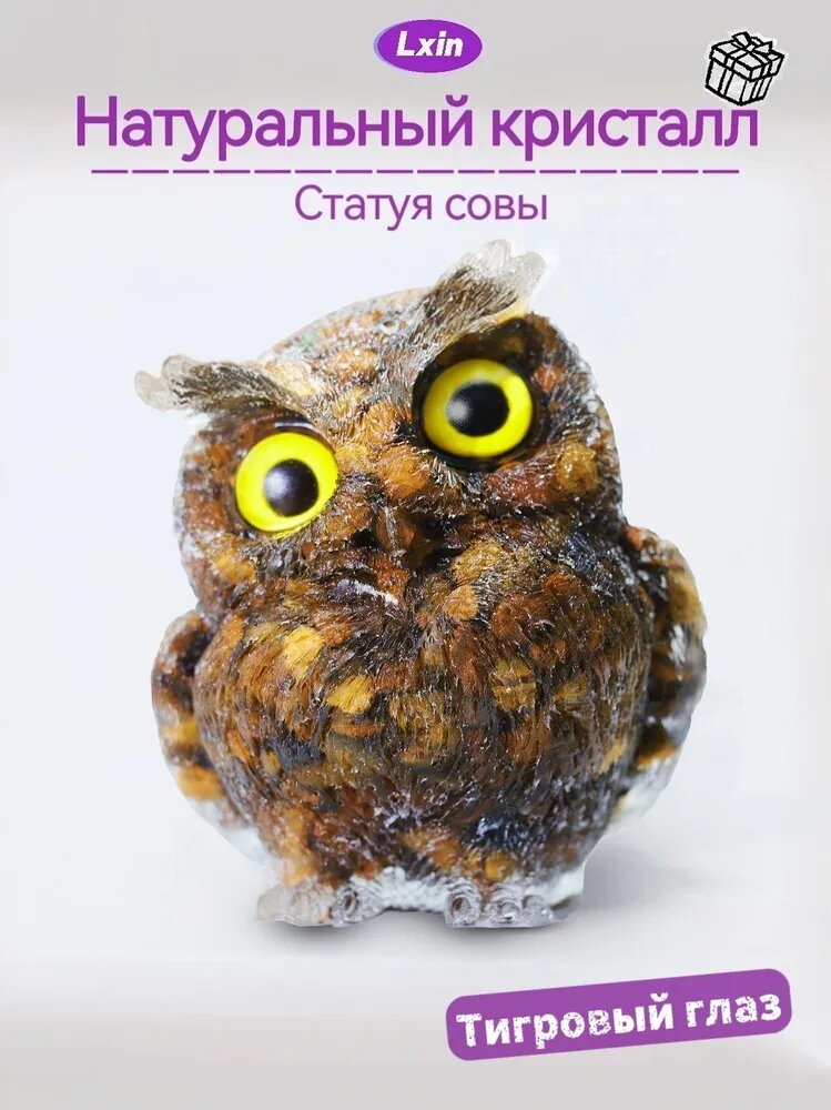 Сова из натурального хрусталя с живыми глазами, Тигровый глаз, новогодний талисман 2026, статуэтка для привлечения удачи