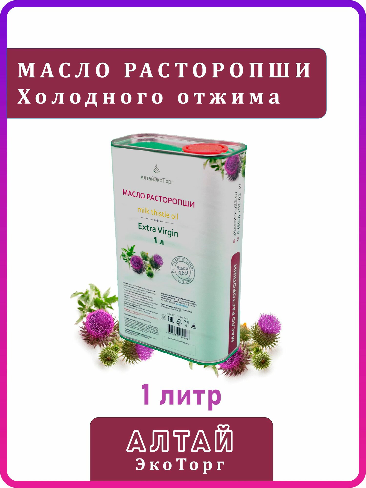 Масло расторопши нерафинированное (Алтай, 1 литр)