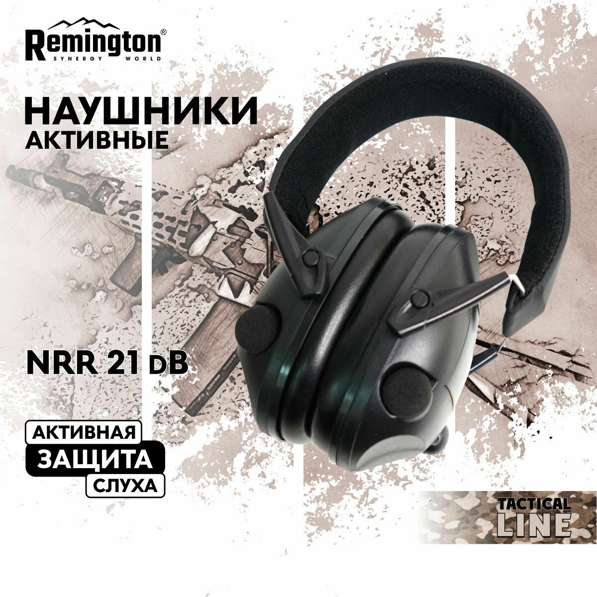Наушники для стрельбы Remington NRR 21дБ активные, черные R-HA1