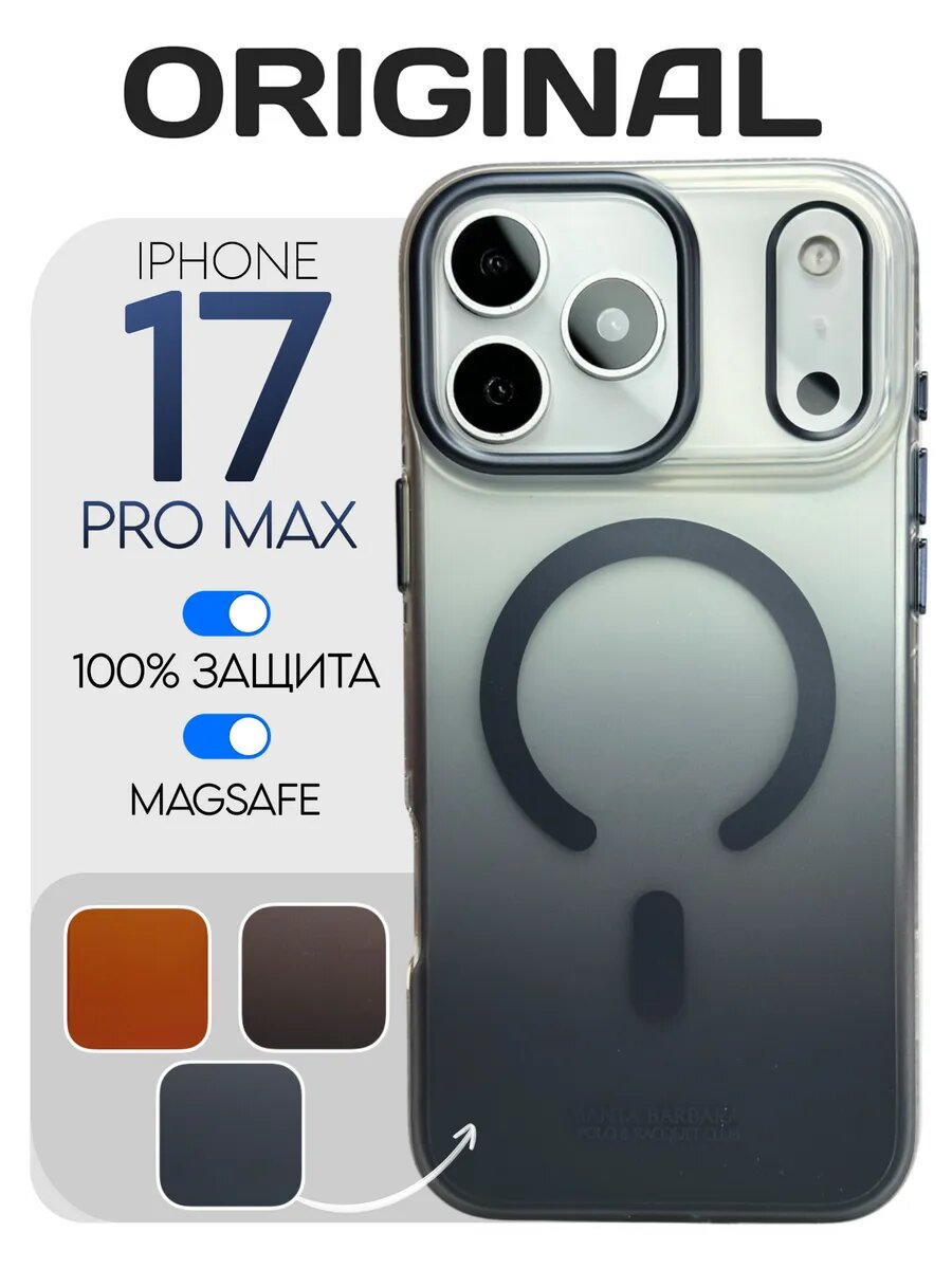 Чехол на iphone 17 pro max прозрачный с MagSafe