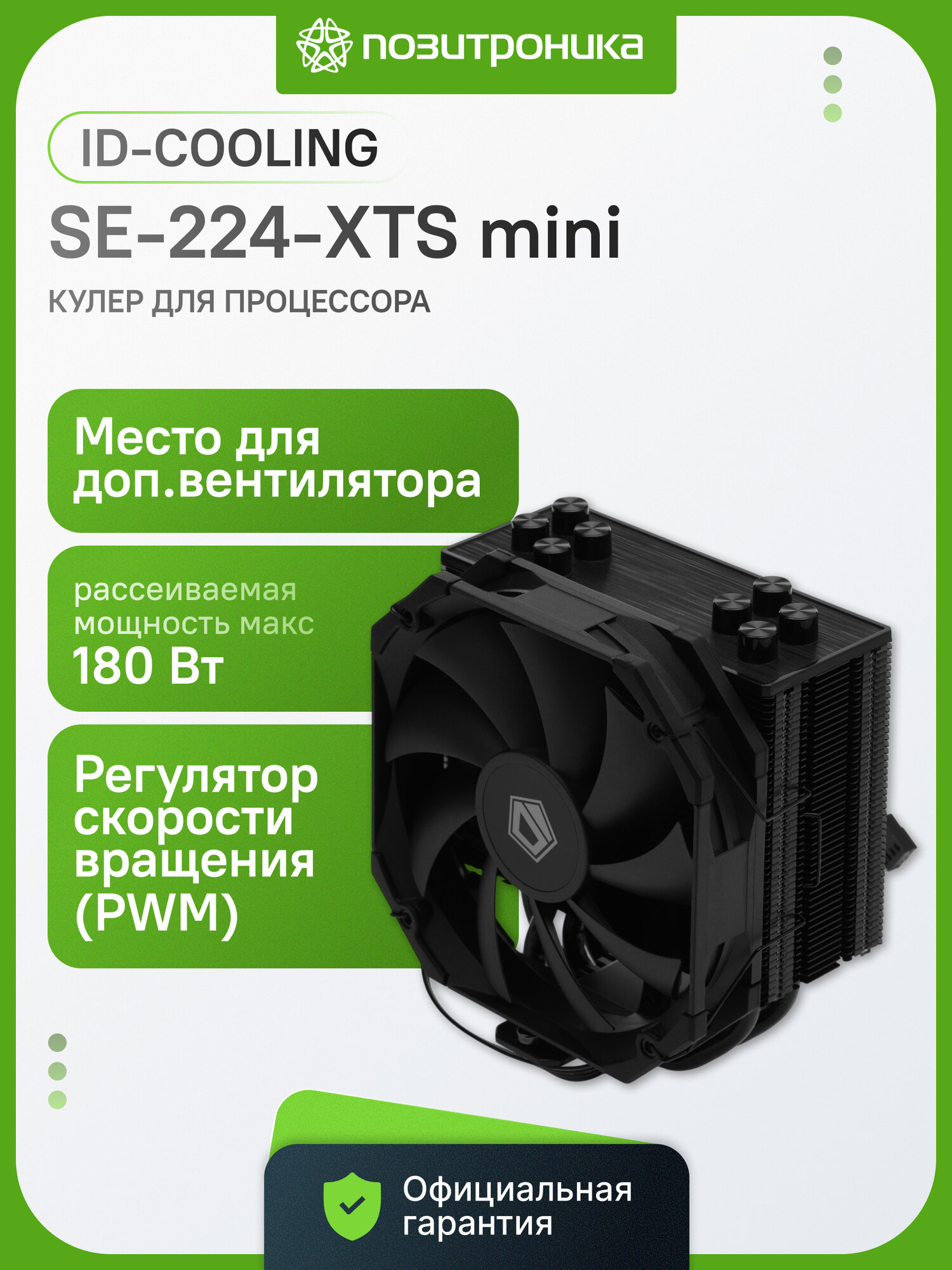 Устройство охлаждения(кулер) ID-Cooling SE-224-XTS mini (SE-224-XTS MINI BLACK)