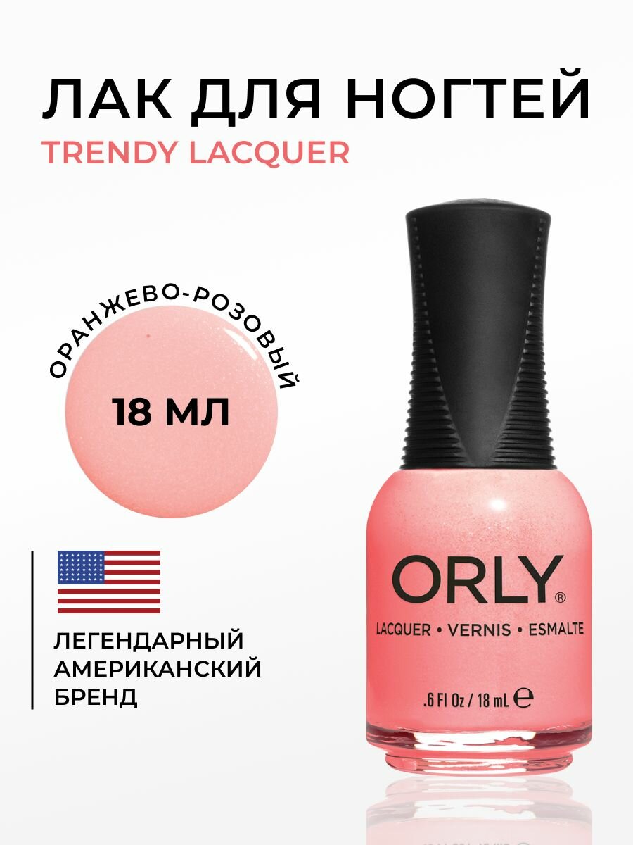 ORLY Лак для ногтей Ярко персиковый, Плотный, с блестками Trendy, 18мл