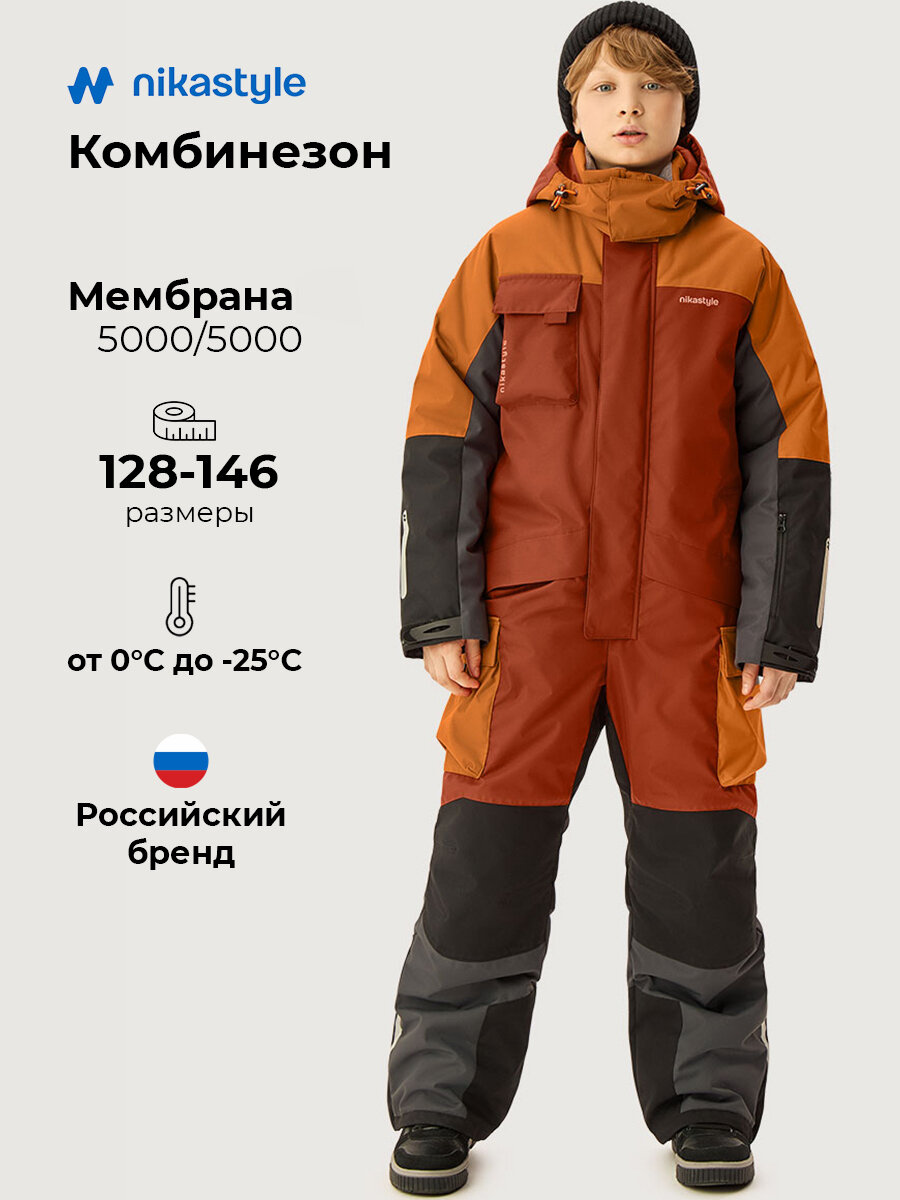 Комбинезон утеплённый