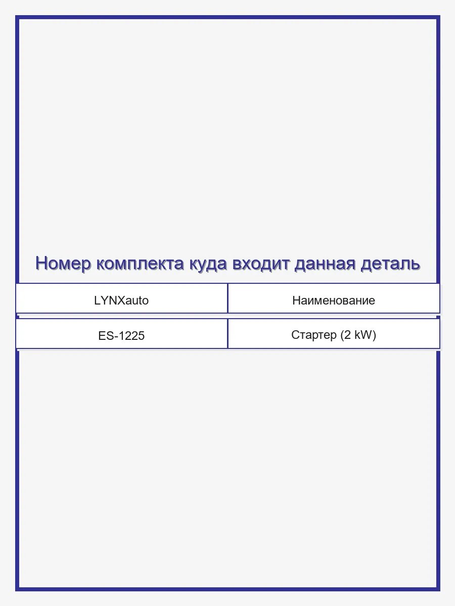 Привод стартера — фото 1
