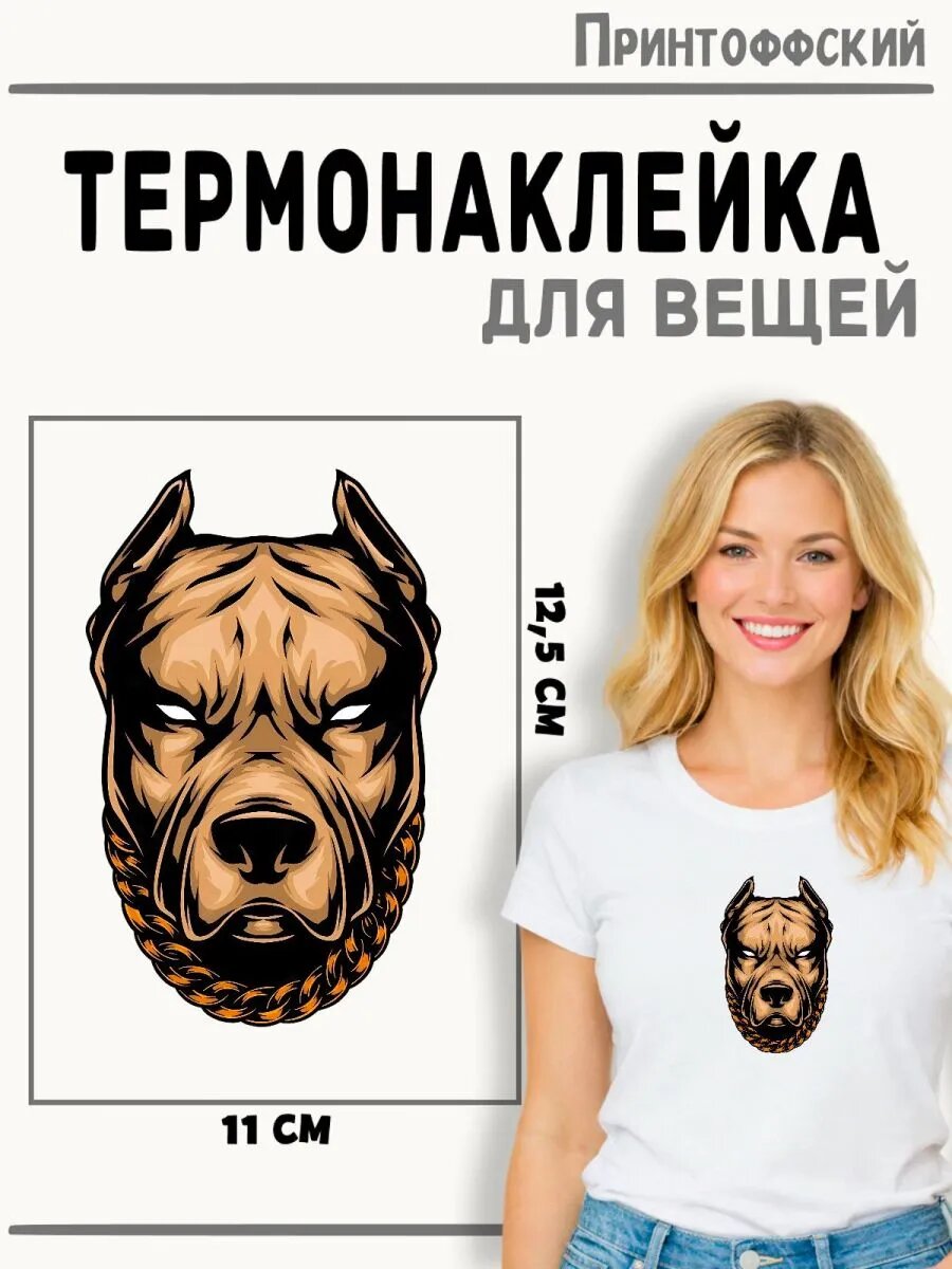 Термонаклейка Питбуль — фото 1