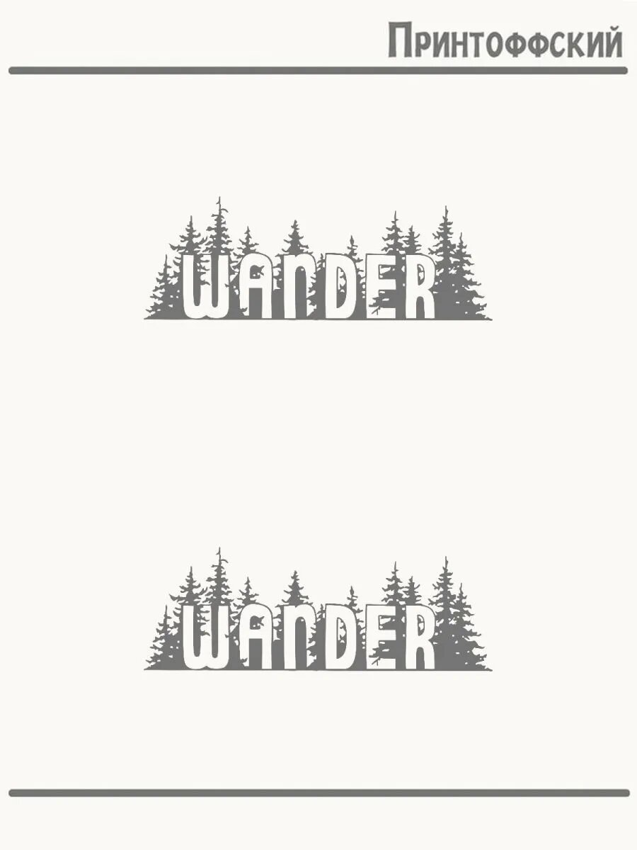 2-е (Две) Термонаклейки кемпинг лес wander