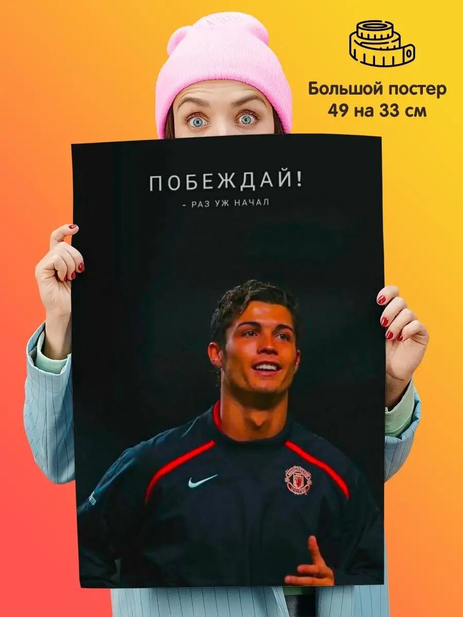 Постер плакат Криштиану Роналду