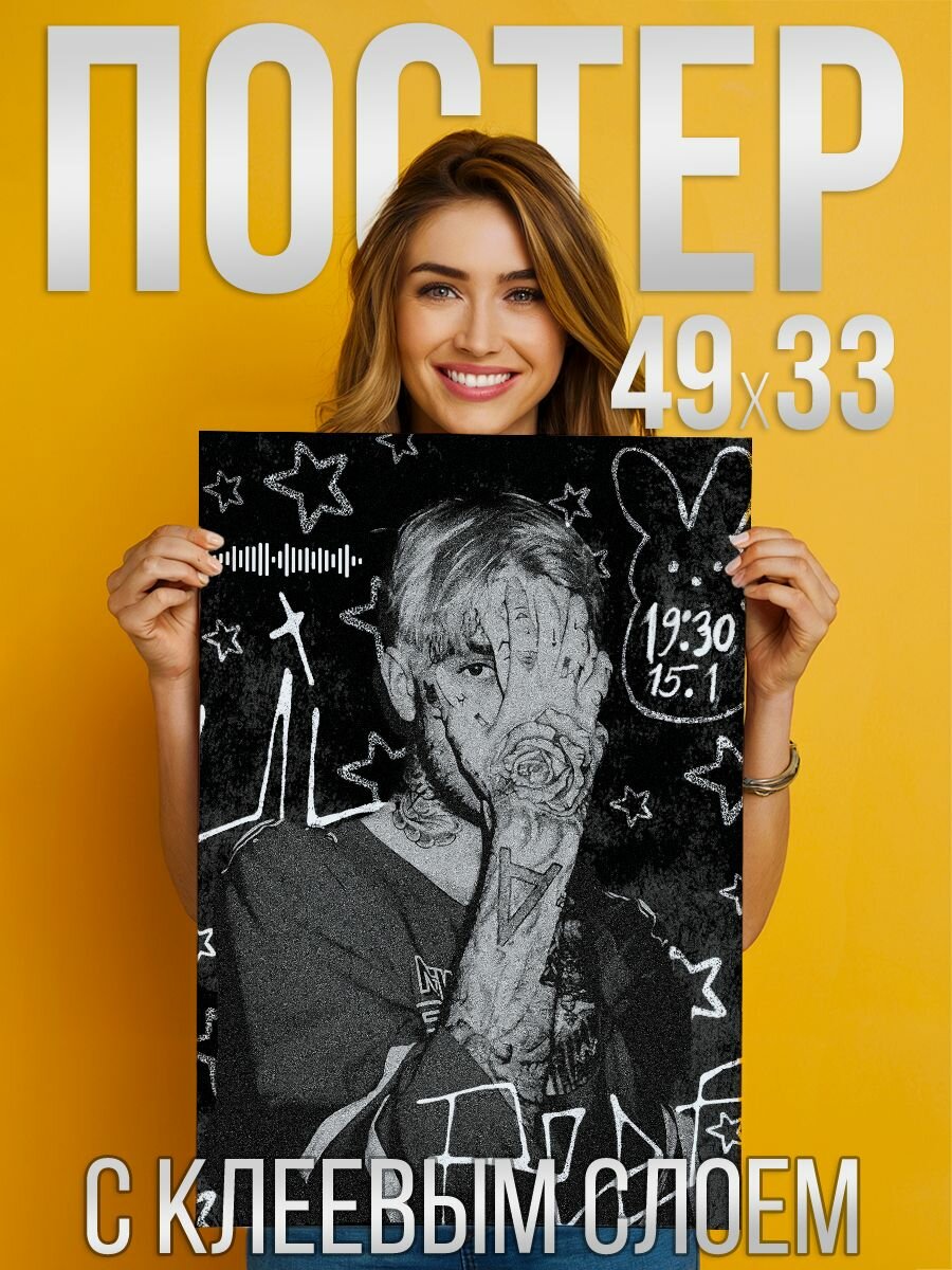 Lil peep - Постер с клеевым слоем 33 на 49 см