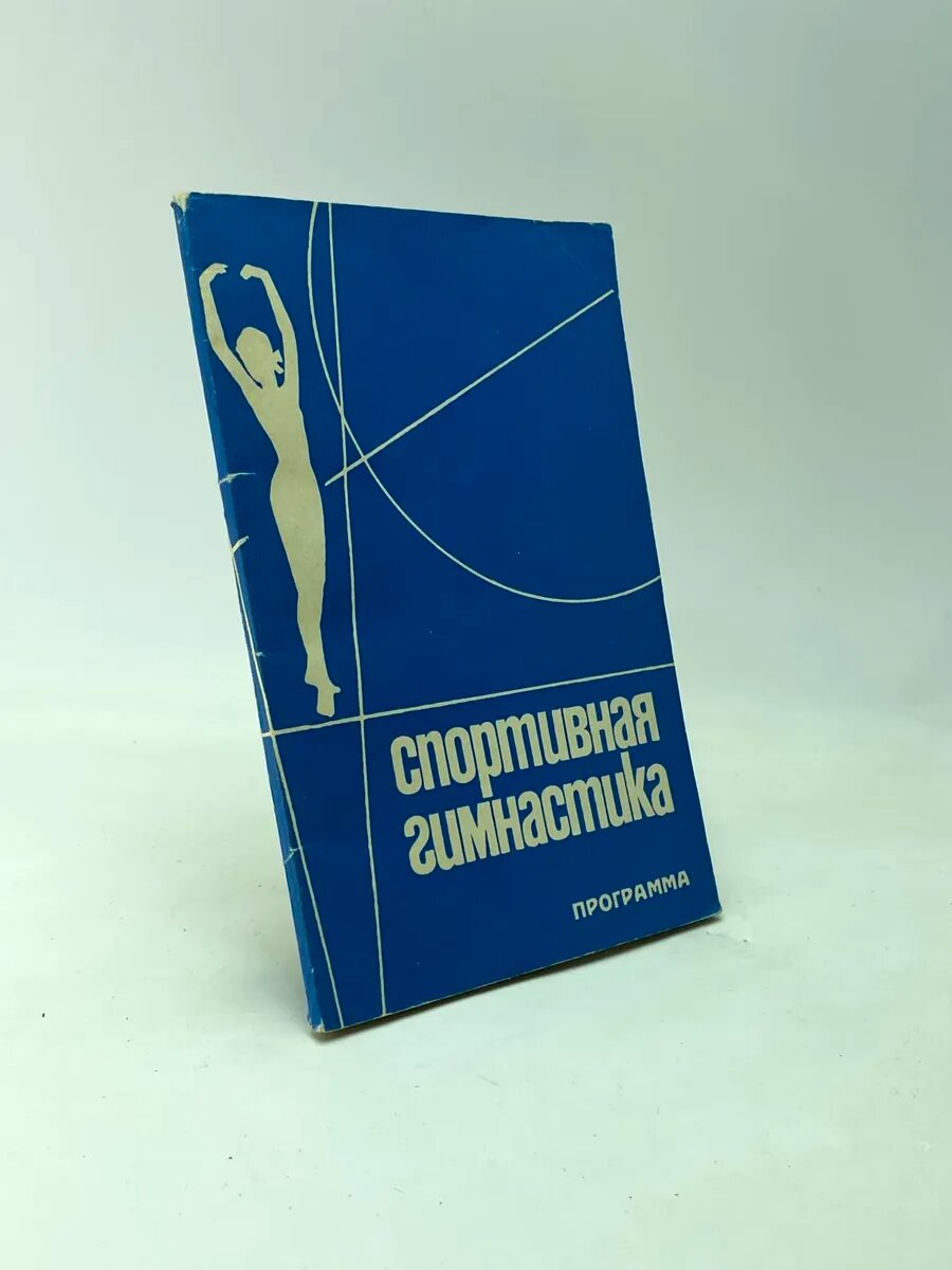 Спортивная Гимнастика Программа