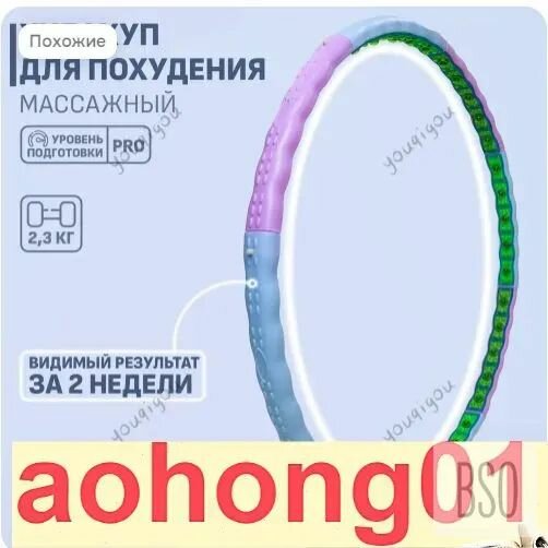 Хулахуп (вес 2,3 кг) с массажными элементами, обруч для похудения