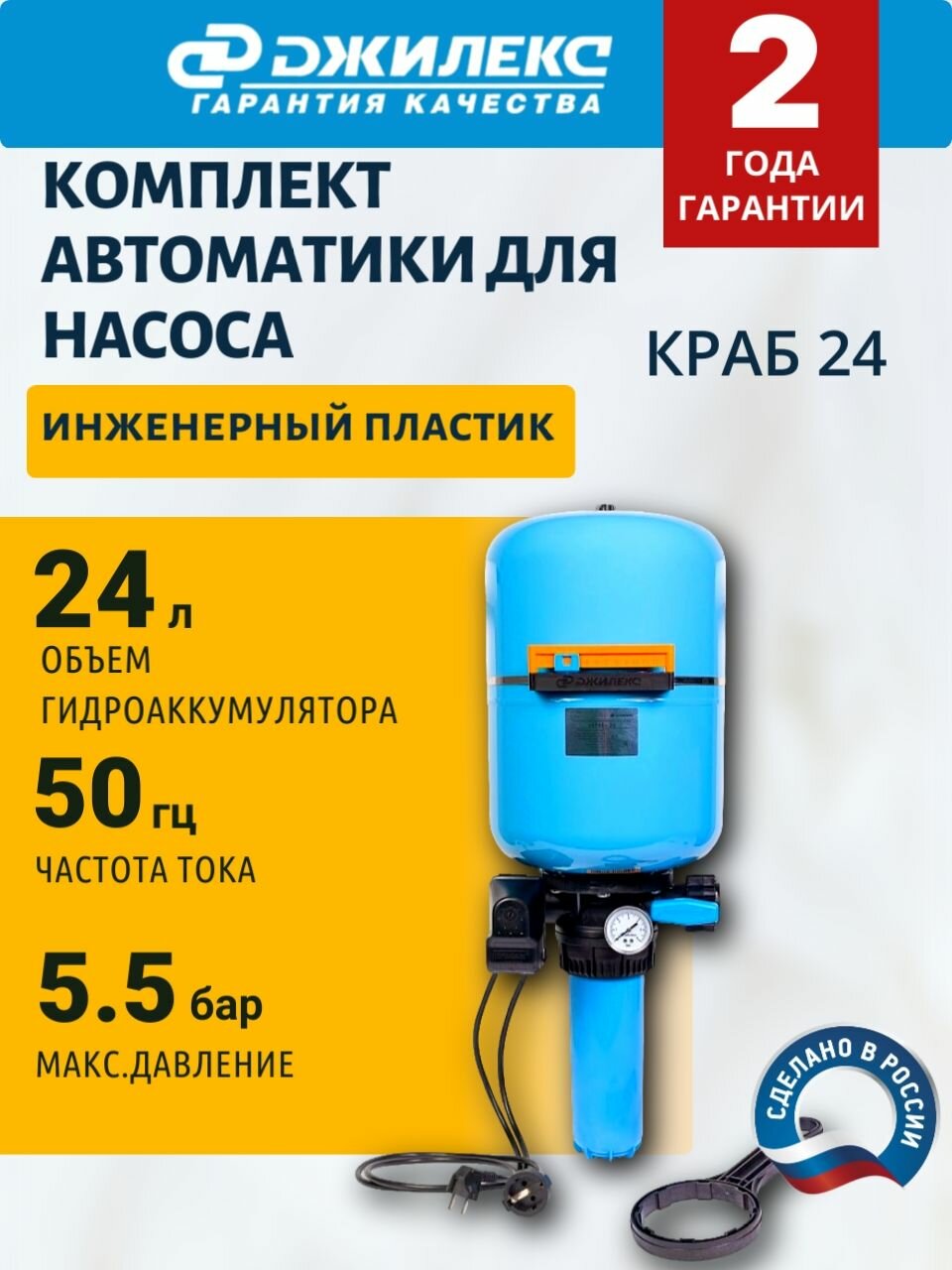 ДЖИЛЕКС краб 24 комплект автоматики для насоса, стальной корпус