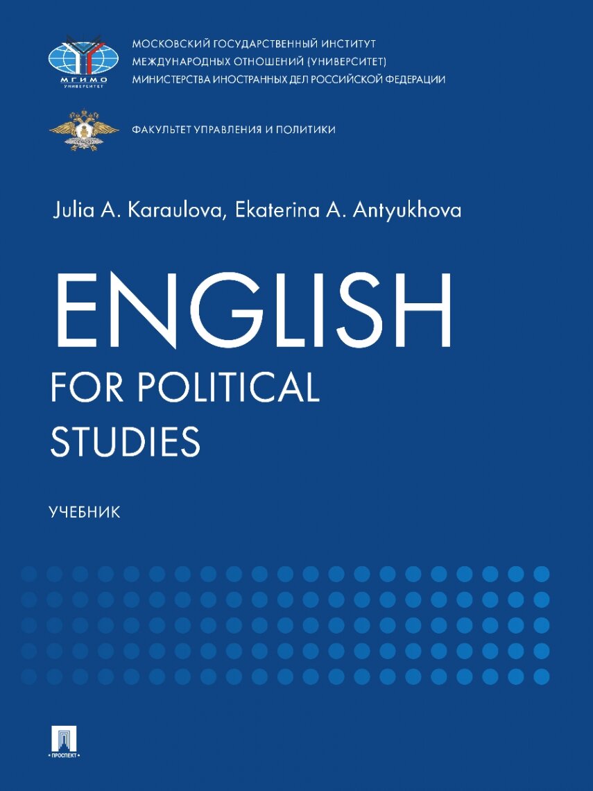 English for Political Studies. Уч.