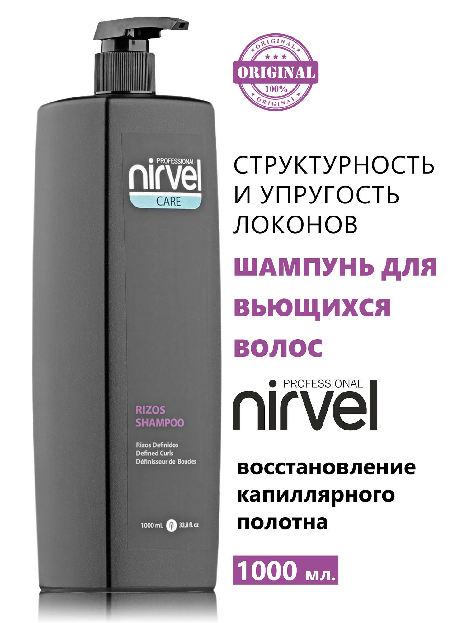 Шампунь Nirvel Professional Rizos, для вьющихся волос, 1000мл.