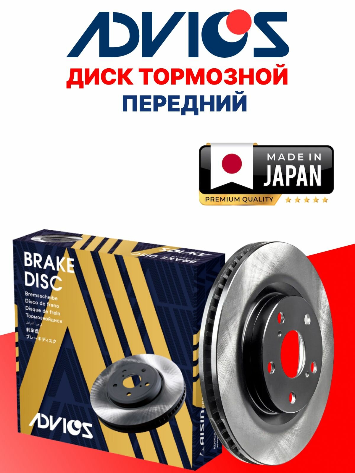 Диск тормозной передний TOYOTA CAMRY V70; RAV4 AXA5 ADVICS A6F828B