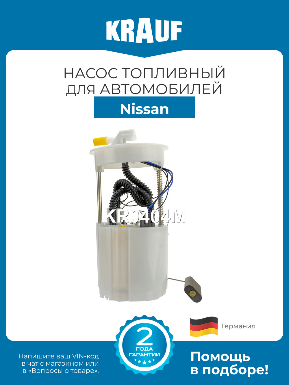 Насос топливный KR0404M для Nissan Primera P12