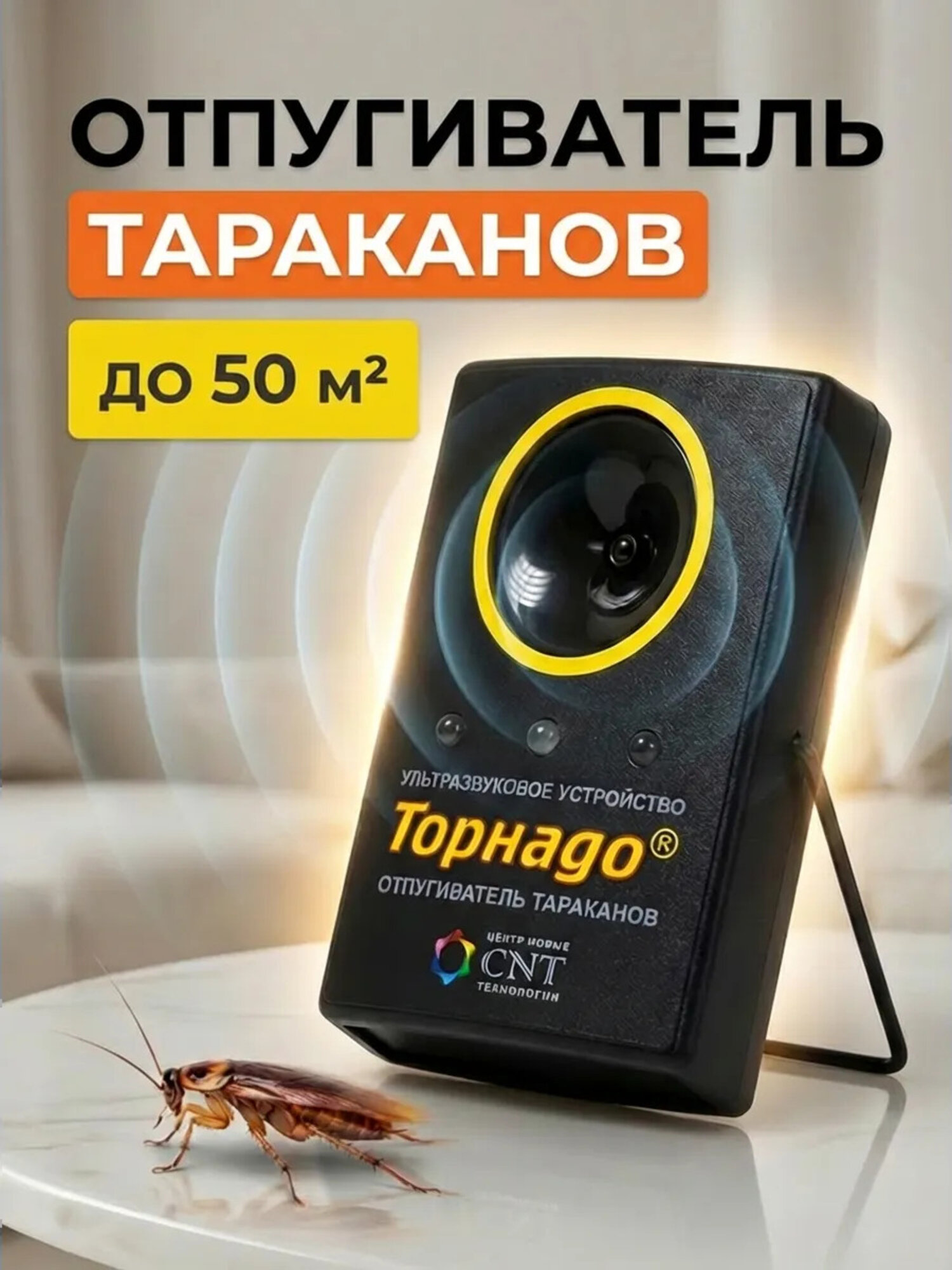 Ультразвуковой мощный отпугиватель 50 м2 тараканов пауков мокриц в квартире универсал OT2