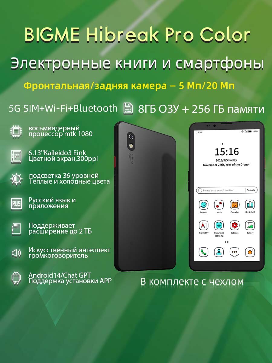 Смартфон с функцией электронной книги Hibreak pro Color Black, 6.13', Цветной экран E ink , Android 14,8 ГБ + 256 ГБ