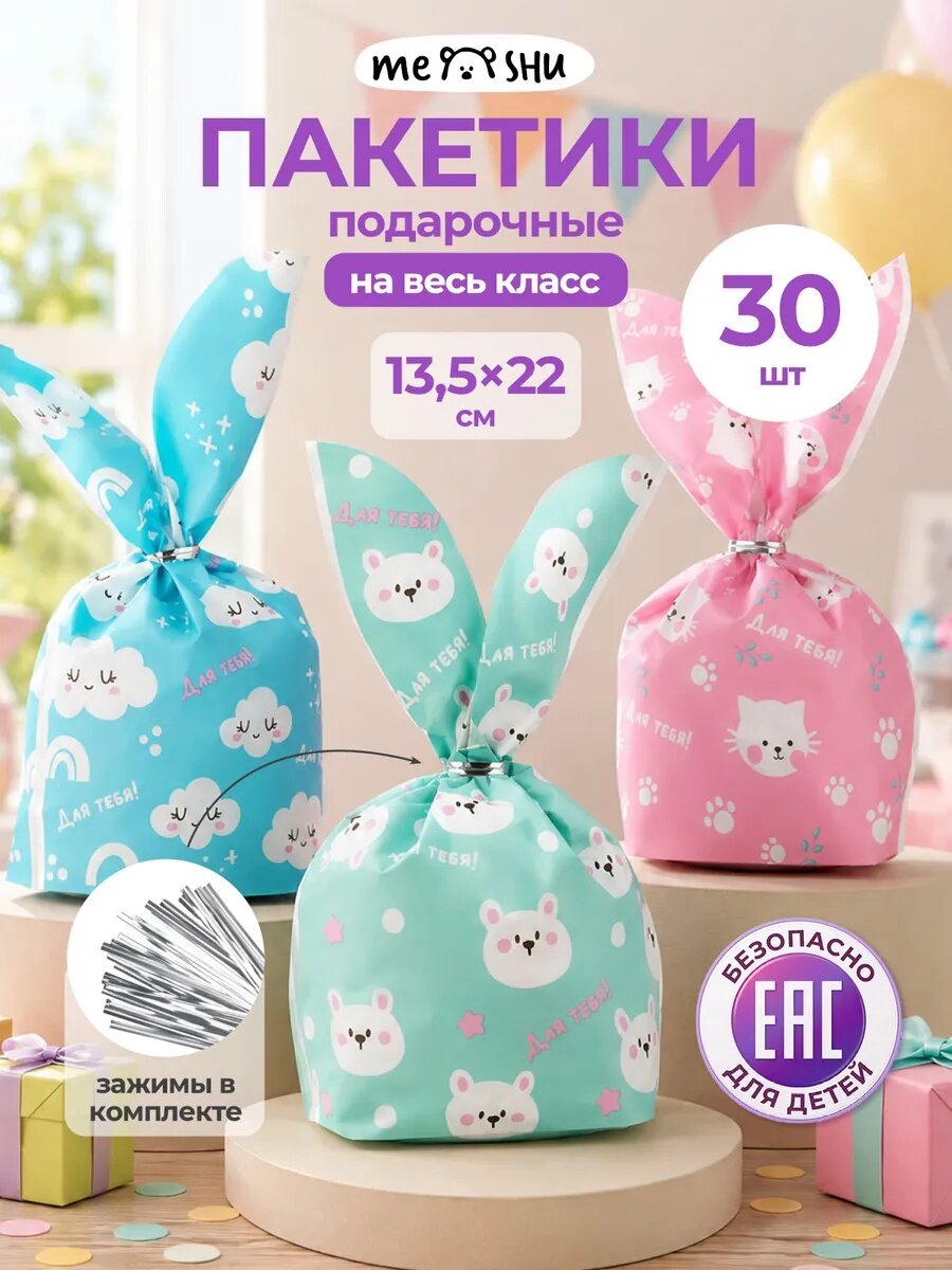Пакетики для конфет и сладостей в детский сад MESHU «Funny pattern», 30 шт