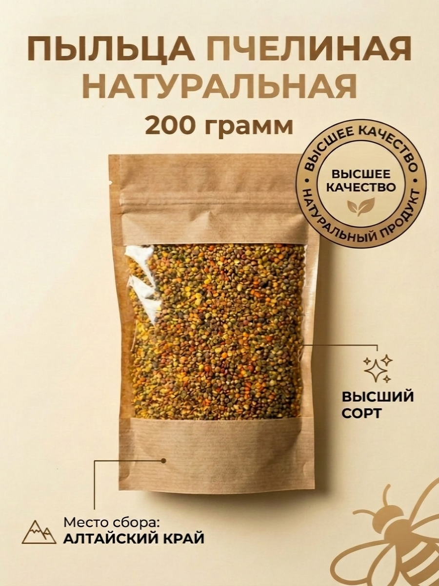 Пыльца натуральная цветочная пчелиная обножка 200 грамм, год сбора 2026