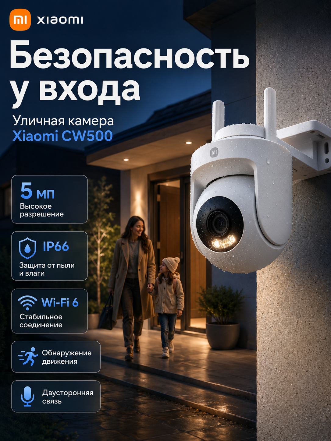 Уличная камера видеонаблюдения с удалённым управлением и просмотром в реальном времени через смартфон