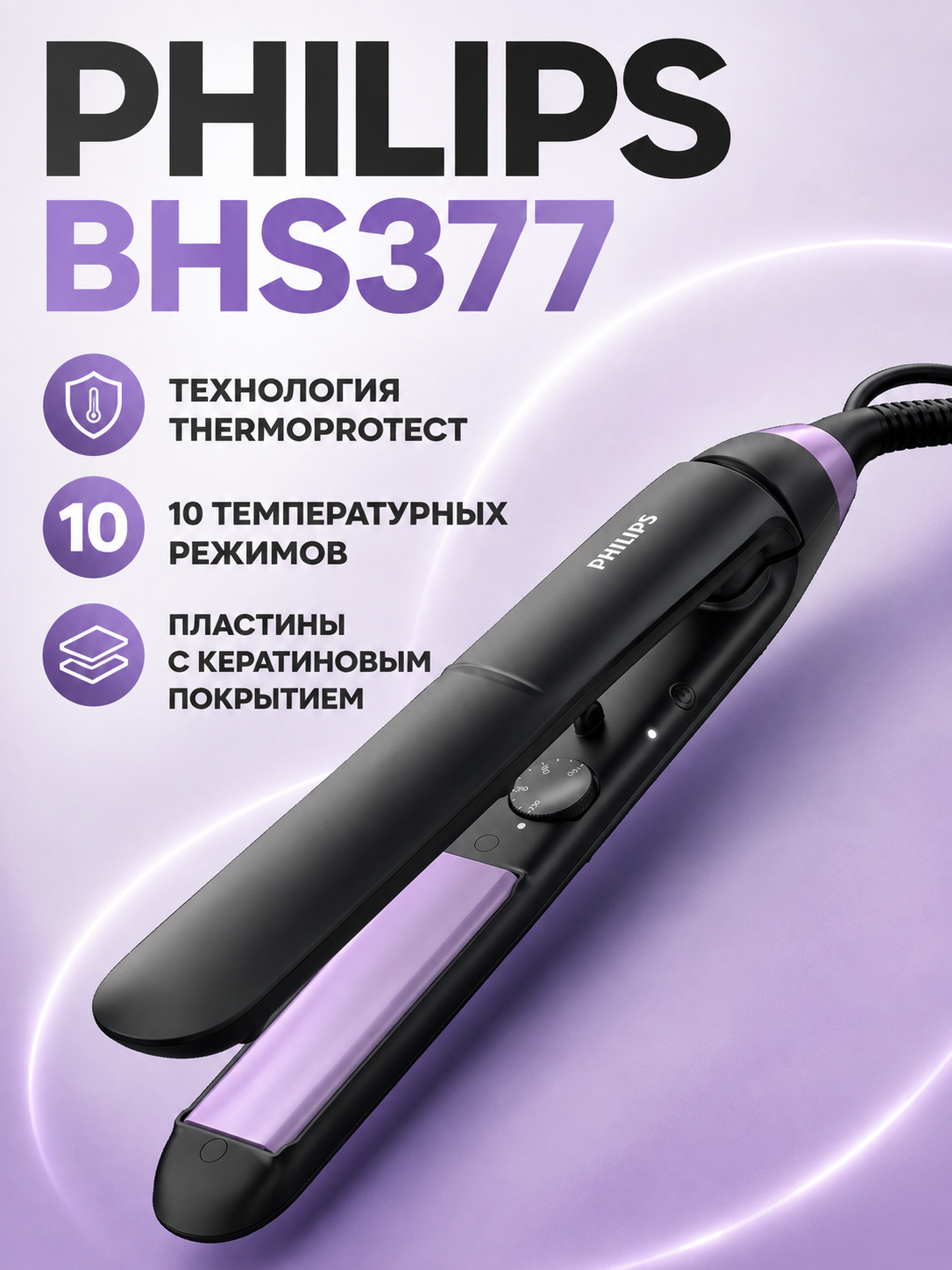 Выпрямитель для волос Philips StraightCare Essential BHS377/00, 25 см, чёрный