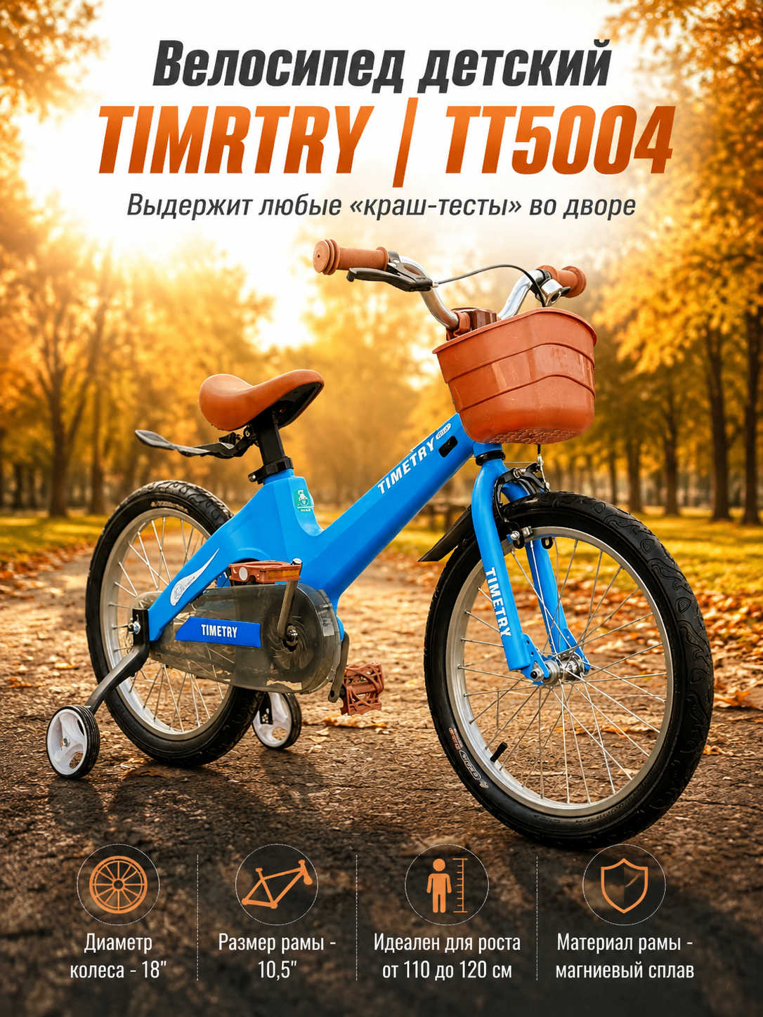 Велосипед детский BREND TIMETRY ORIGINAL TT5004, 18 дюймов, магниевый, синий