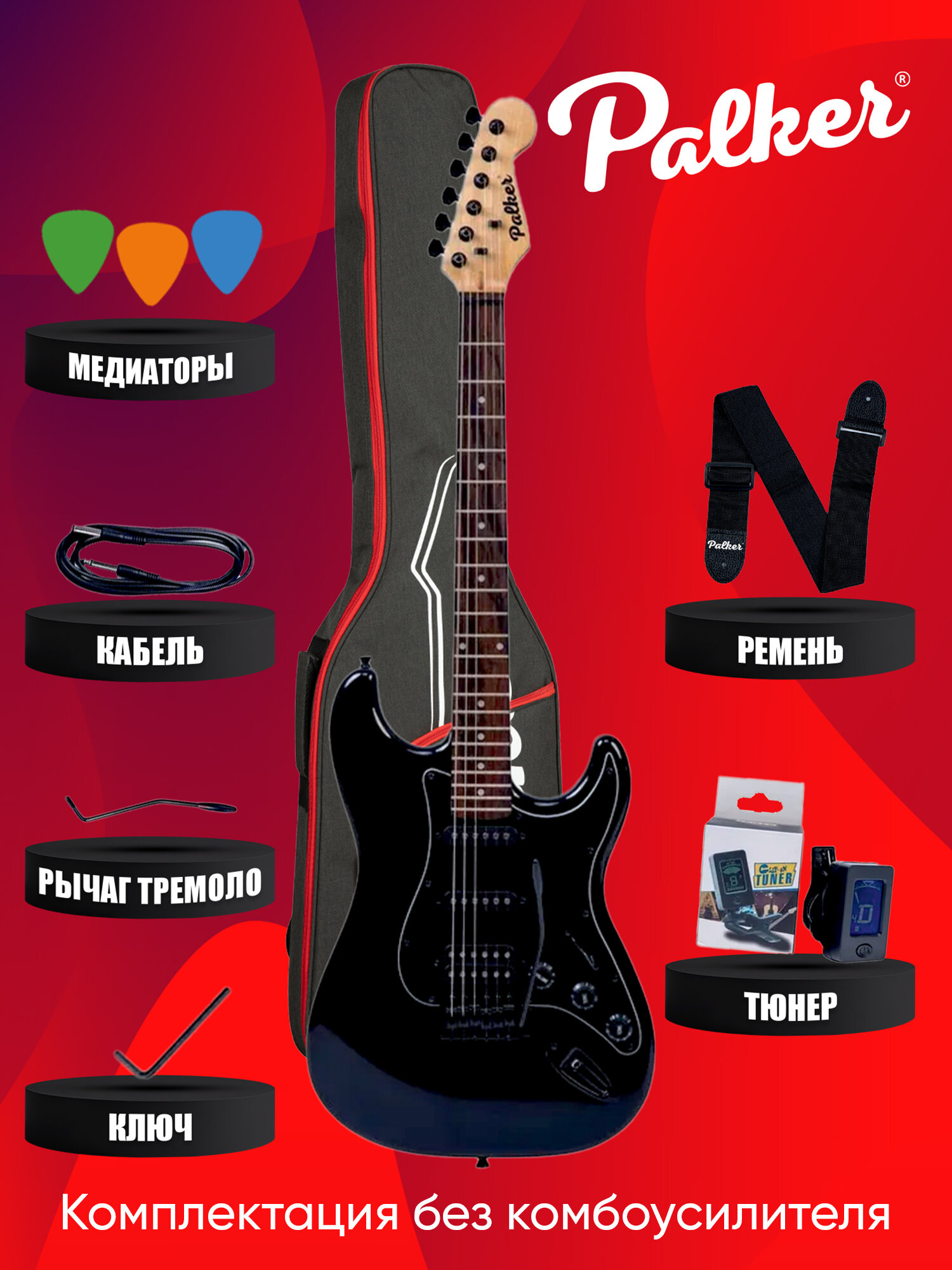 Электрогитара для начинающих и профи Stratocaster с аксессуарами без комбоусилителя