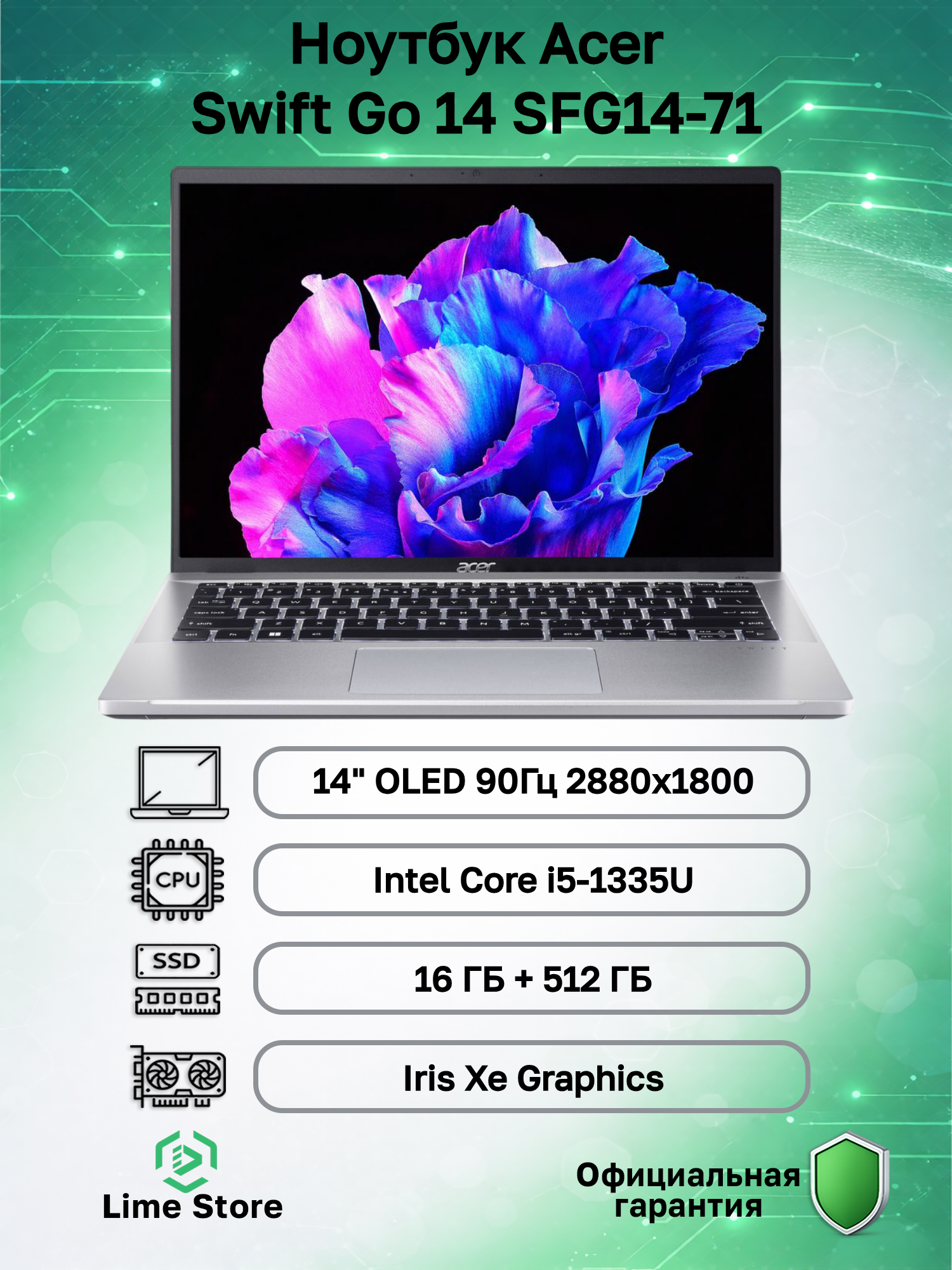 Ноутбук Acer Swift Go 14 SFG14-73-56KL Intel Core Ultra 5 125H, 16ГБ, 512 ГБ, Intel Arc Graphics, 14" 2880x1800 90Гц OLED, noOS (NX. KY7ER.001)
