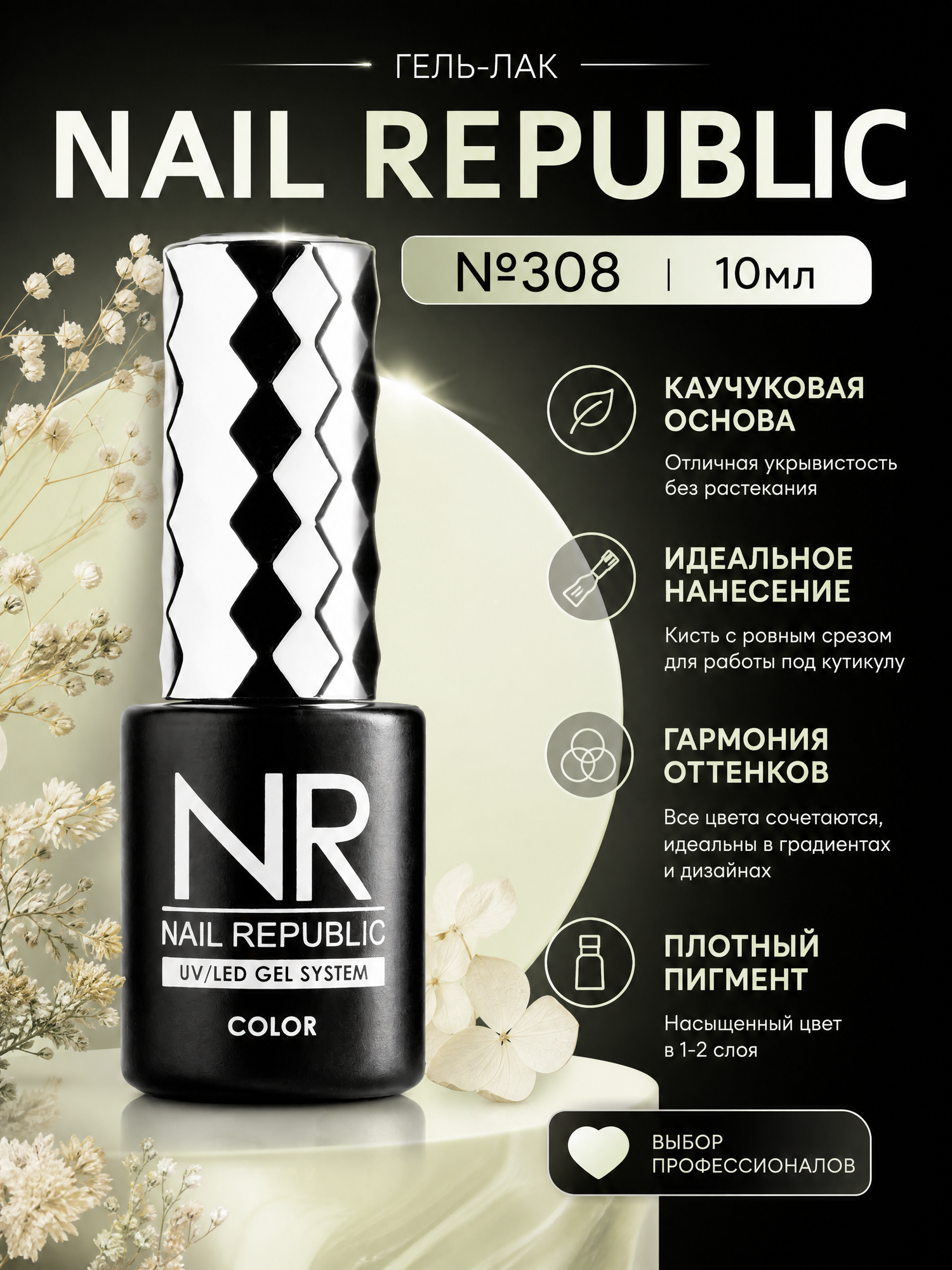 Nail republic гель-лак №308 10мл