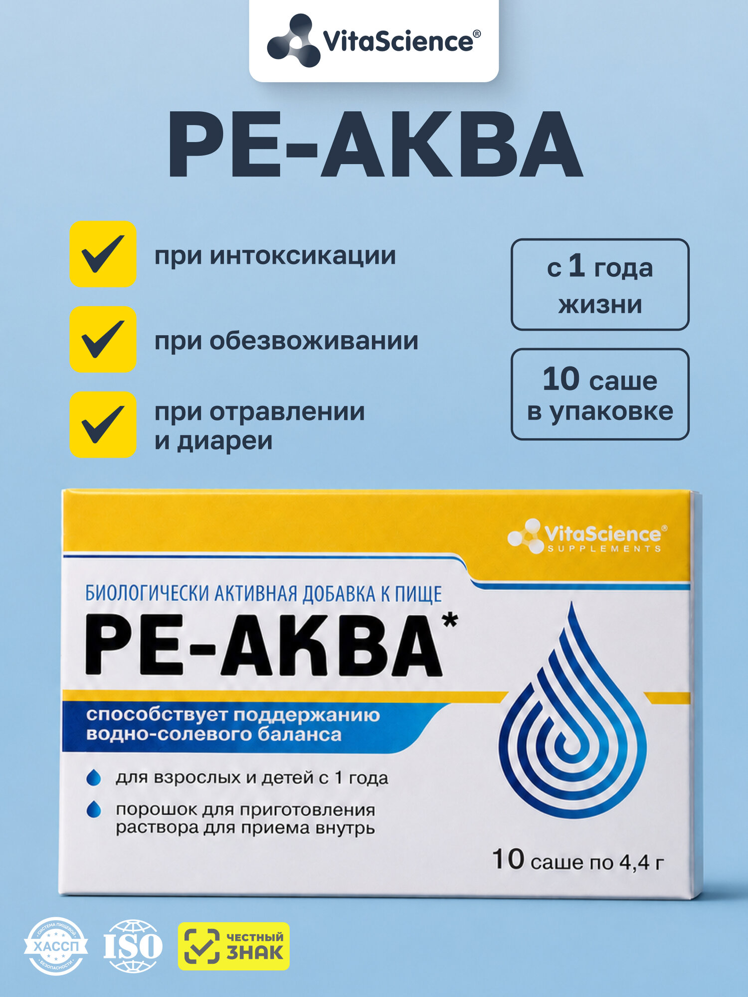 Ре-аква VitaScience, для водно-солевого баланса, БАД, порошок, в саше