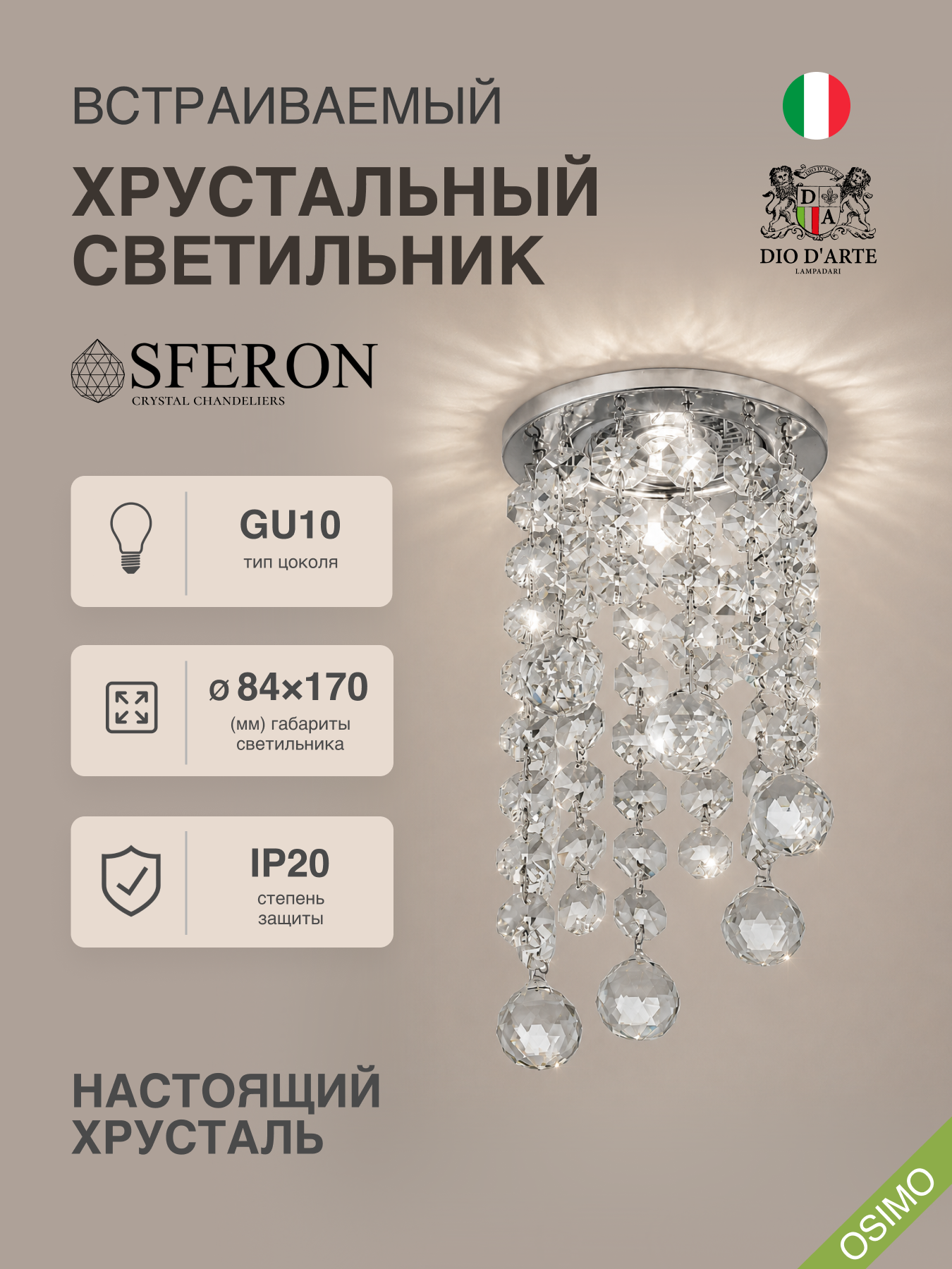 Светильник потолочный светодиодный спот встраиваемый хрустальный Dio D'Arte Elite Osimo GU10.5.14.8.115 N