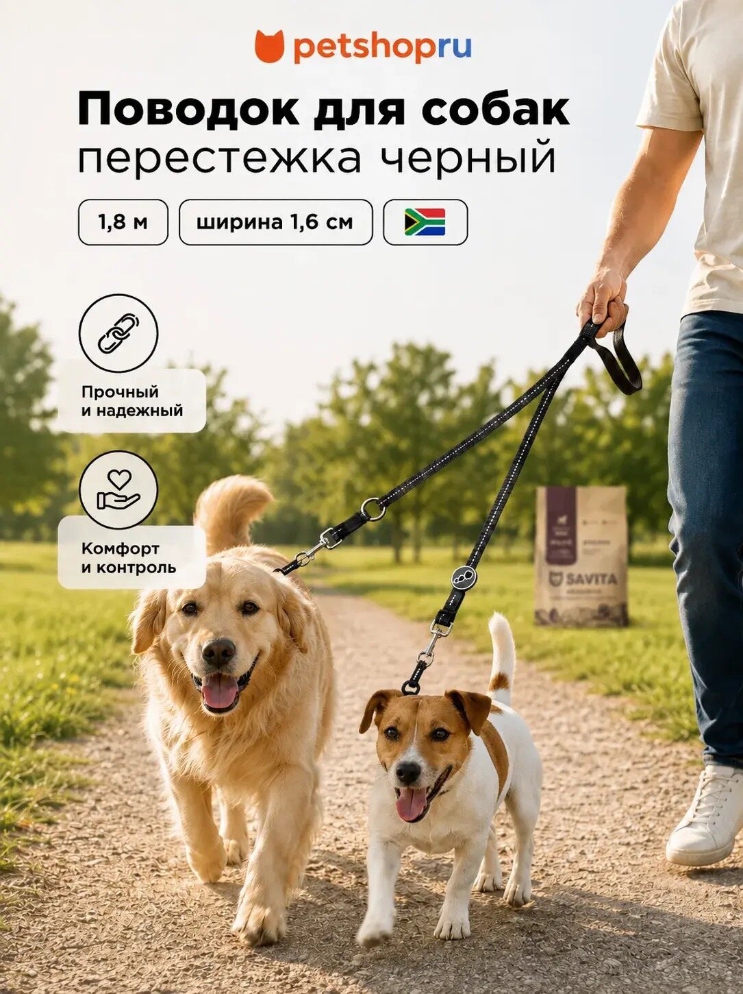 Поводок-перестежка "Utility", черный (ЮАР)