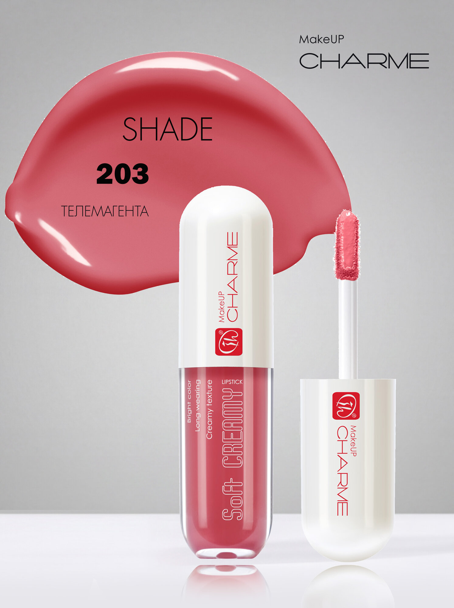 CHARME Увлажняющая кремовая губная помада "Soft Creamy" 203 Телемагента