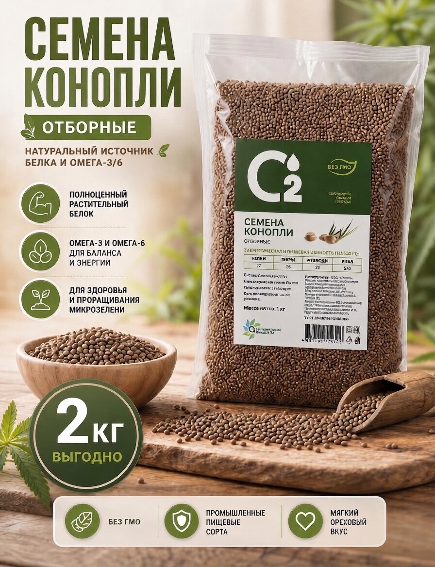 Семена конопли 2 кг отборные суперфуд для проращивания для похудения О2 Натуральные продукты