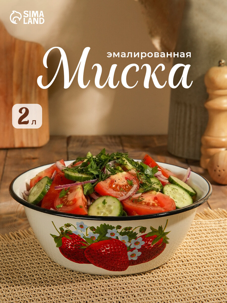 Миска эмалированная для готовки и хранения, 2 л, d-23см, цвет белый