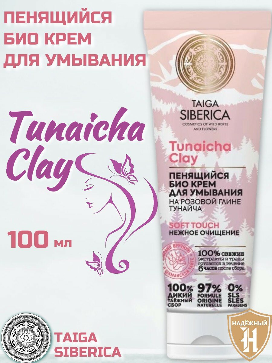 Пенящийся био крем для умывания Soft Touch «Нежное очищение» Natura Siberica Doctor Taiga, 100 мл