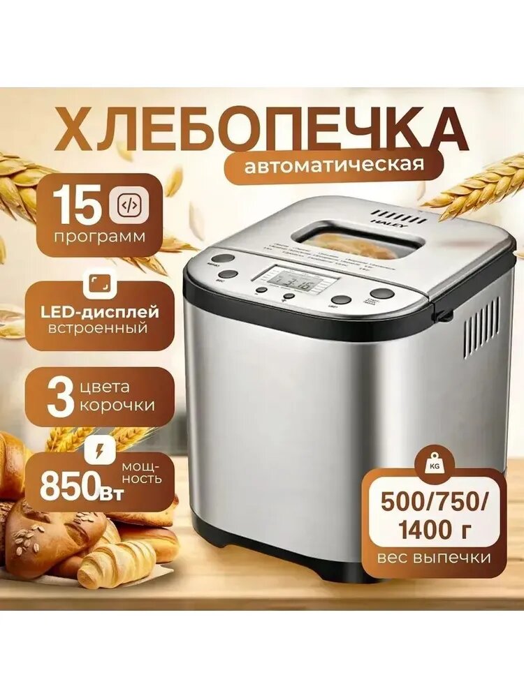 Хлебопечка 019e1723cba97c5b8035f40c441bbb32 850 Вт, вес выпечки 1400 г