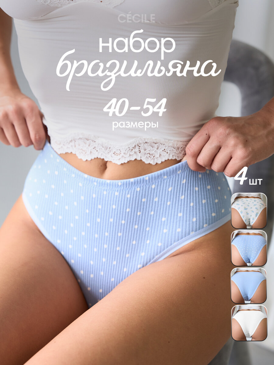 Трусы CECILE хлопок, комплект